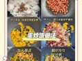 炒饭怎么炒不粘锅_炒饭视频教学