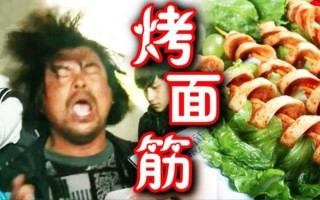 烤面筋歌词是什么_烤面筋为什么火了