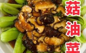 香菇油菜怎么做_香菇油菜家常做法