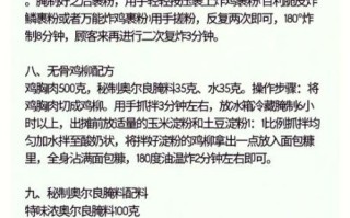 香酥鸡叉骨腌料配方_如何腌制更入味