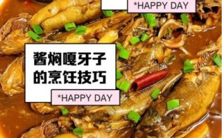 酱焖嘎牙子怎么做_东北做法窍门