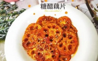 糖醋莲菜怎么做_糖醋莲菜的家常做法