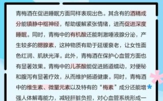 青梅酒的功效与作用及禁忌_青梅酒可以每天喝吗