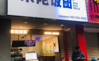 饭团加盟费多少钱_饭团加盟哪个品牌好