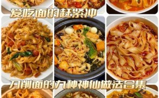 买的刀削面怎么做好吃_刀削面煮多久才筋道