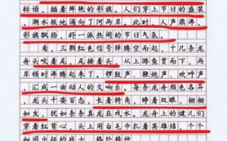 端午节赛龙舟的由来_端午节赛龙舟作文600字怎么写