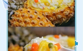 蒸菠萝饭的做法_蒸菠萝饭怎么做好吃