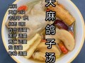 鸽子炖天麻哪些人不能吃_天麻炖鸽子的禁忌人群