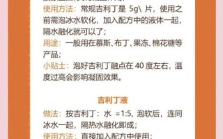 250ml牛奶需要多少吉利丁片_吉利丁片用量换算