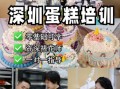 蛋糕培训一般多久_学做蛋糕需要多长时间