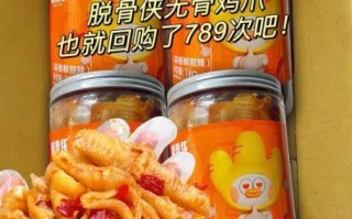 无骨鸡爪哪家好吃_无骨鸡爪品牌推荐