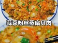 贝壳肉怎么做好吃_贝壳肉的家常做法