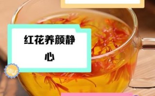 男性红花泡水壮阳效果怎么样_红花泡水壮阳正确方法