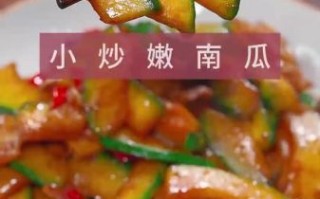 小嫩南瓜怎么炒_小嫩南瓜炒多久才熟