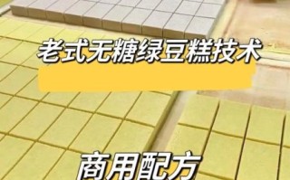 纯绿豆糕怎么做_家常做法详细步骤