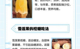 雪莲果怎么吃_雪莲果的正确吃法大全