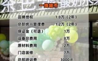 奶茶加盟店一般多少钱_开奶茶店需要多少预算