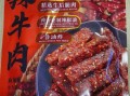 麻辣牛肉干培训多少钱_麻辣牛肉干培训班哪家好