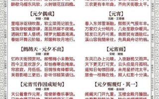 元宵节古诗有哪些_描写元宵节的经典诗句