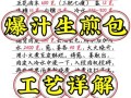 上海生煎包培训多少钱_零基础学多久能开店