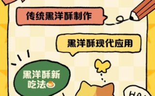 黑洋酥怎么吃_黑洋酥的吃法大全