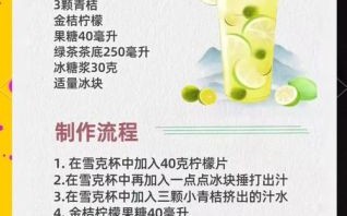 金桔柠檬怎么做_奶茶店配方