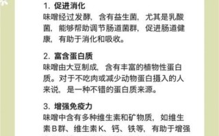 味噌汤的营养价值_味噌汤有哪些健康功效