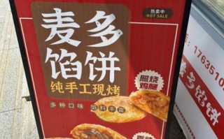 麦多馅饼加盟费多少钱_麦多馅饼加盟条件