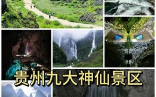 贵州旅游十大景点有哪些_贵州最值得去的地方推荐