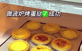 蛋挞放微波炉会爆炸吗_如何避免蛋挞在微波炉里炸裂