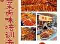 在哪里可以学做卤菜技术_卤菜培训哪家好
