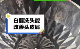 白醋洗头正确方法_白醋洗头有什么好处