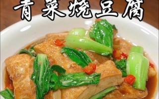青菜烧嫩豆腐怎么做好吃_青菜烧嫩豆腐的家常做法