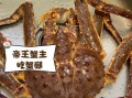 阳澄湖帝王蟹多少钱一只_如何挑选正宗阳澄湖帝王蟹