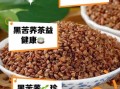 苦荞茶的功效与作用价格_多少钱一斤
