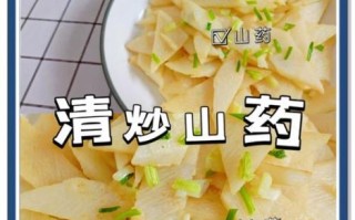 炒山药一定要焯水吗_山药焯水正确做法