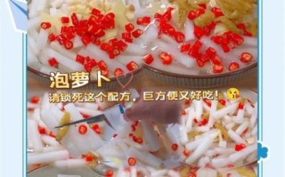 萝卜泡菜怎么做_萝卜泡菜能放多久