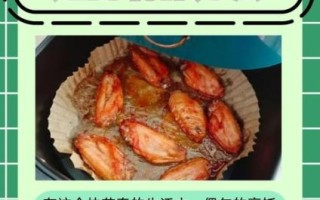 空气炸锅鸡翅怎么做_空气炸锅鸡翅要多少温度和时间