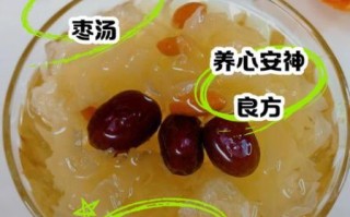 红枣银耳汤的功效与作用_红枣银耳汤可以天天喝吗