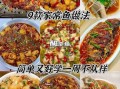 家常鲤鱼怎么做_鲤鱼去腥技巧
