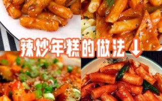 韩国炒年糕怎么做_正宗辣炒年糕做法