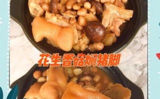 猪手怎么做好吃_花生猪手的家常做法