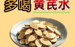 黄芪枸杞泡水喝的功效与禁忌_适合什么人喝