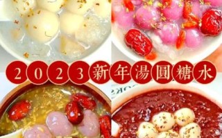 汤圆和什么一起煮好吃_汤圆搭配什么食材更香