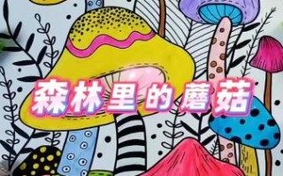 蘑菇图片大全儿童画_如何画蘑菇简笔画