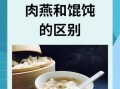 肉燕是什么_肉燕和馄饨区别