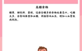 高血压不能吃什么食物_高血压饮食禁忌有哪些