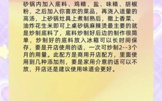 砂锅麻辣烫怎么做_砂锅麻辣烫配方比例