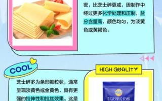 芝士片和芝士碎的区别_哪个更好吃