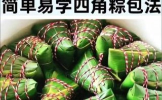 粽子怎么包不漏米_粽子包法视频教程